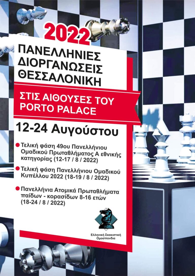 Ένωση Σκακιστικών Σωματείων Θεσσαλονίκης – Χαλκιδικής