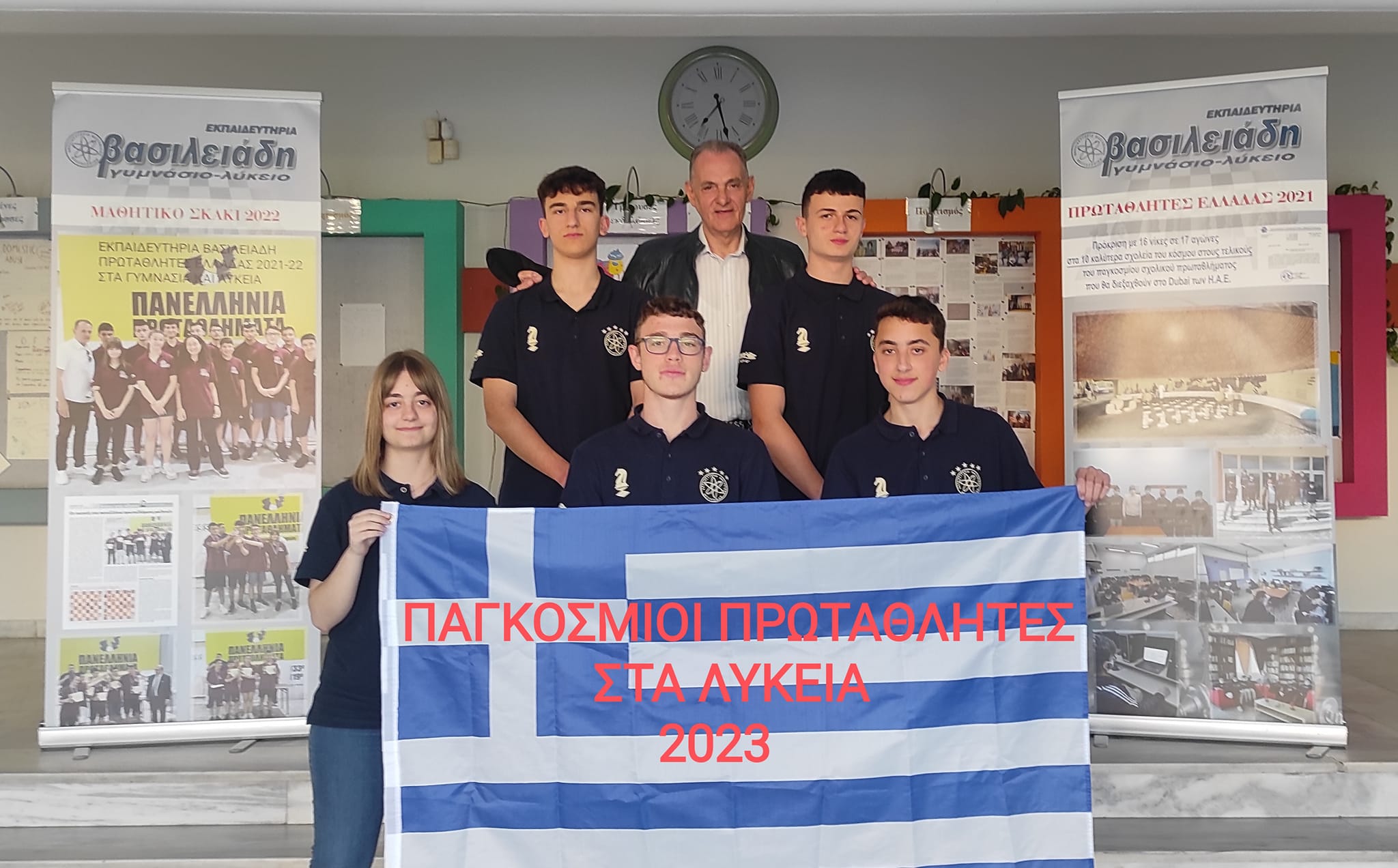 ΠΑΓΚΟΣΜΙΟ ΔΙΑΔΙΚΤΥΑΚΟ ΣΧΟΛΙΚΟ ΠΡΩΤΑΘΛΗΜΑ ΣΚΑΚΙ 2023 – Ένωση Σκακιστικών ...