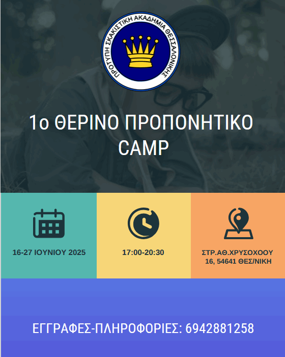 Ένωση Σκακιστικών Σωματείων Θεσσαλονίκης – Χαλκιδικής