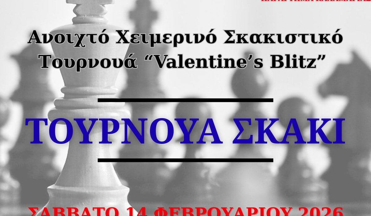 Ένωση Σκακιστικών Σωματείων Θεσσαλονίκης – Χαλκιδικής
